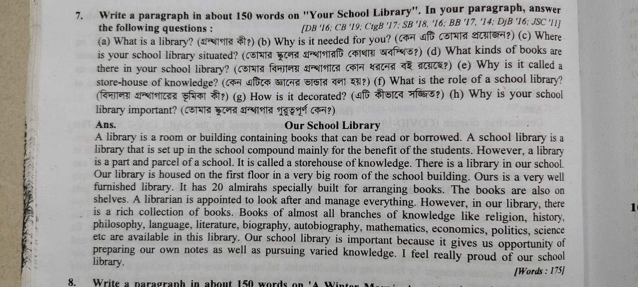 A School Library Paragraph for Class 5,6,7,8, SSC and HSC