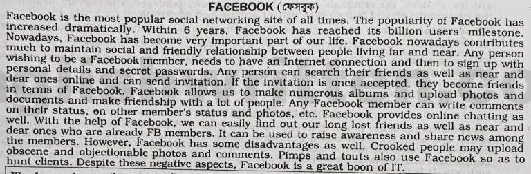 Facebook Paragraph for Class 6,7,8,9,10, HSC | 150-250 words